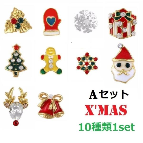 ネイル デコ パーツ クリスマス モチーフ セット　10種類入り2種類x'masにぴったりのネイルパーツ10種類各1個ずつ　1セット・実寸法　画像参照　(画像無し:A01ヒイラギ8＊8mm)※採寸の多少の誤差はご了承ください 　　　・mad...