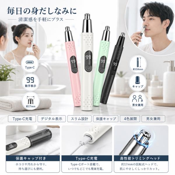 電動鼻毛カッター　Type-C充電式　充電残量デジタル表示　男女兼用　肌に刃が触れにくい設計