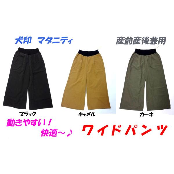 ◇ワイドパンツでも軽いので、動きやすくラクに着用いただけます。◇ウエストにタックが入ったきれいめシルエット。◇ウエストはゴムを使用していないフロントクロス構造で、変化するお腹にも程よく快適にフィットします。◆素材：ポリエステル90％・ナイロ...