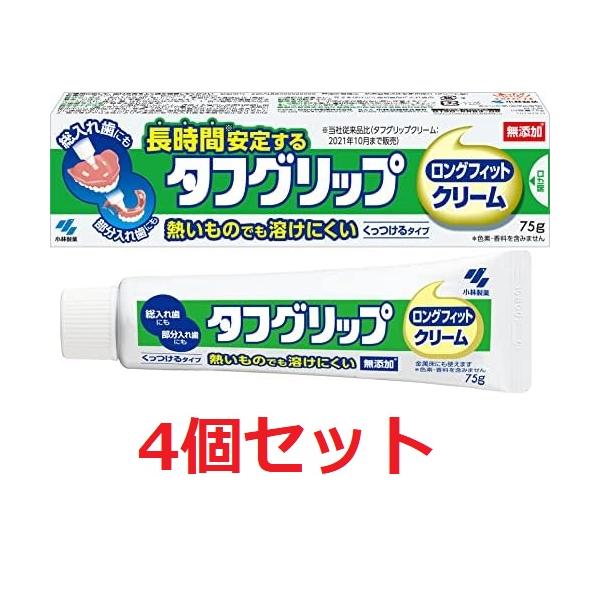 タフグリップクリーム 75gブランド:タフグリップ発売元、製造元、輸入元又は販売元:小林製薬入れ歯と歯ぐきをしっかり接着して、ゆるみを安定させるクリームタイプの入れ歯安定剤です。入れ歯全体にまんべんなく広がり、歯ぐきにしっかり固定。入れ歯と...