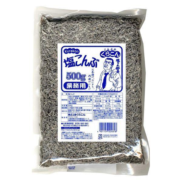 【商品説明】北海道産昆布を丁寧に炊き上げ、昆布本来のおいしさを生かしながら味付けしました。業務用タイプの商品です。[ 常冷区分 ]常温[ メーカー名 ]くらこん[ 規格 ]５００ｇ[ 調理方法 ]・ご飯にのせて食べる。白米130ｇ、塩こんぶ...