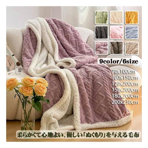 [ セット内容 ]掛毛布「記載のないアクセサリー、小物等は付属しません」[ カラー ]アイボリー/グリーン/あんこ(ラベンダー)/グレー/イエロー/ブラウン/パープル/ブルー/ブライトブラウン[ 素材 ]ポリエステル100％[ サイズ ](...