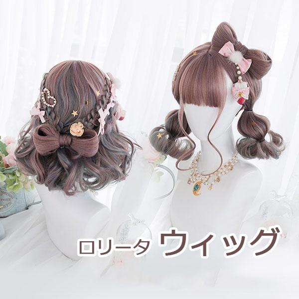 [ セット内容 ]ウィッグ/ヘアネット【※こちらの商品は、個人差等ございますので、商品ご到着後、お客様ご自身より手くしやカット等多少の調節が必要な場合もございます。】「記載のないアクセサリー　小物等は付属しません」[ カラー ]写真をご参照...