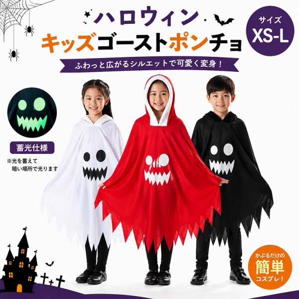 [ セット内容 ]フード付きポンチョ「記載のないアクセサリー　小物等は付属しません」[ カラー ]ホワイト/ブラック/レッド[ 素材 ]ポリエステル[ サイズ ](cm)XS/着丈75　肩幅15S/着丈81　肩幅17M/着丈87　肩幅19L...