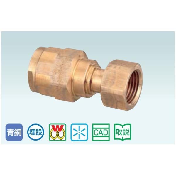 メーカー名：オンダ製作所商品名：WJ18型 ナット付アダプター品番：WJ18-1310C-S呼び径：G1/2x10A材質：青銅製埋設：可能用途：集合住宅・戸建住宅・店舗・施設での給水・給湯配管用。特徴：しっかりホールドするダブルロック構造　...