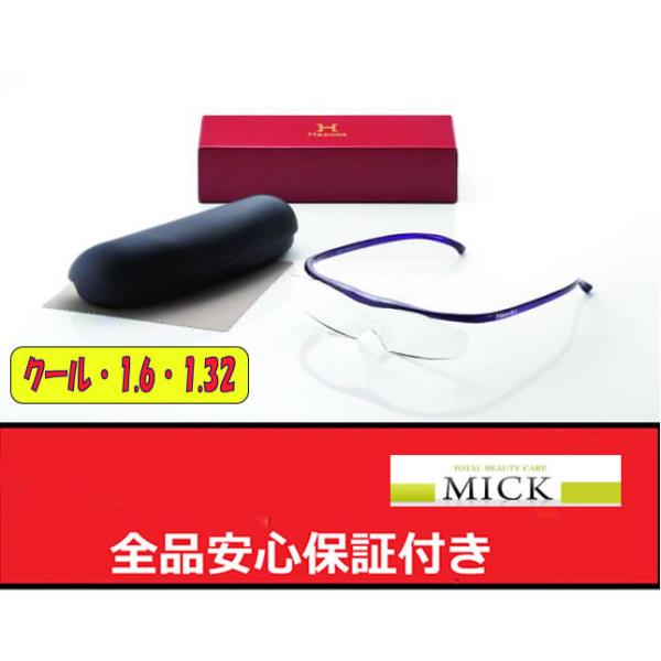 ハズキルーペと老眼鏡の違い・ハズキルーペ大きくハッキリと拡大する事を目的としたレンズ・老眼鏡ピントを合わせる事を目的としたレンズ拡大しません。※ハズキルーペは種類により予定の日数よりも納期にお時間がかかる場合があります。ご了承下さい。※ご注...