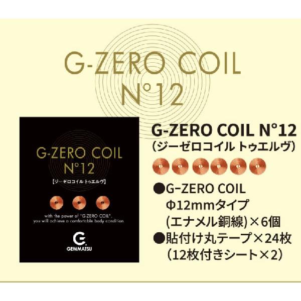 “G-ZERO COIL”は、電磁波を吸収すると同時に、美容や健康、スポーツの世界で注目されている マイクロカレント（微弱電流）を自然発生する特殊なコイル（特許取得済）