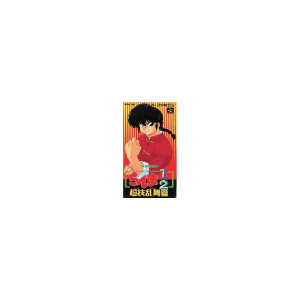 ■タイトル:らんま 1/2 超技乱舞篇(Ranma 1/2: Chougi Rambuhen)■機種:スーパーファミコンソフト(SUPER FamicomGame)■発売日:1994/04/28■メーカー品番:SHVC-5K■JAN/EAN...