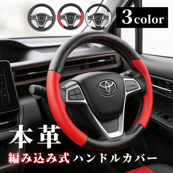 【セット内容】本革ハンドルカバーレース糸【ここがポイント】● 上質な本革を採用し、内装に高級感と重厚感をプラス● 自分で糸を通す編み込みタイプだから純正のように密着フィットしズレにくい● パンチング加工で通気性・グリップ力・デザイン性を両立...