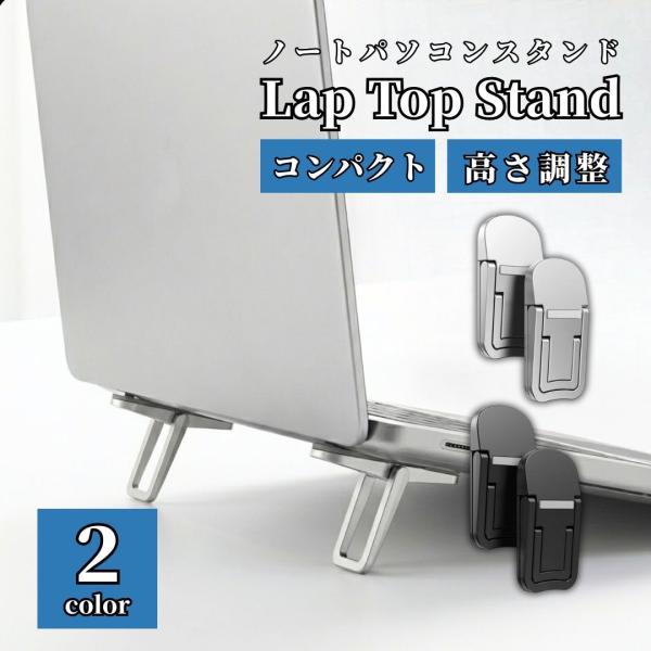 【セット内容】ノートパソコンスタンド本体（左右2個1セット）【ここがポイント】●PCの底面に貼り付けるだけの簡単装着！持ち運びの際にスタンドを忘れる心配がありません●軽量プラスチック素材を採用し、合計約21gを実現！楽々持ち運べて便利です●...