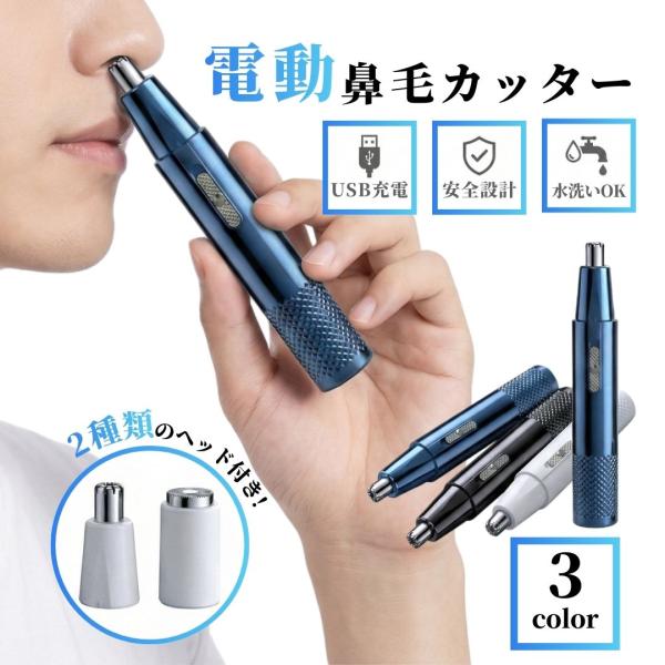 【セット内容】鼻毛カッター本体一式（アタッチメント2種・ケーブル・ブラシ付き）【ここがポイント】●刃が直接肌に触れない「安心設計」で、鼻の中を傷つけずに安全にケアが可能●スイッチひとつの簡単操作！パワフルな電動式で太い毛もスムーズにカット●...