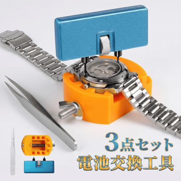 【セット内容】裏蓋オープナー時計固定ホルダー精密ピンセット【ここがポイント】●初心者でも迷わず使える厳選ツール電池交換に必要不可欠な3つのアイテムをセットにしました。初めての方でもご自宅で簡単に腕時計の電池交換が可能です。●幅広いサイズの腕...