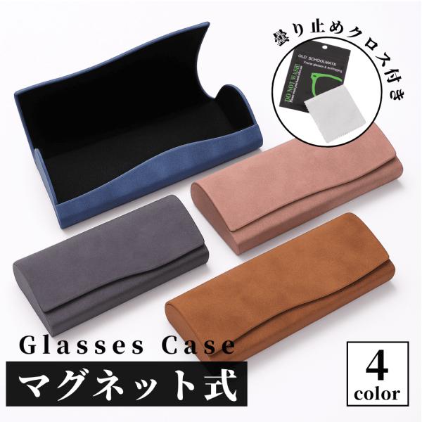 【セット内容】・メガネケース・曇り止めクロス×10【ここがポイント】● 高級感あるスエード調の上品な質感で、シーンを選ばず使えるおしゃれデザイン● ハードタイプで大切なメガネをしっかり保護！衝撃やつぶれにも安心● 約90gの軽量設計で持ち歩...