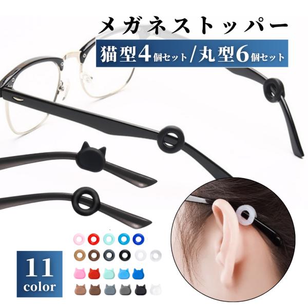 【セット内容】メガネストッパー【ここがポイント】●高品質シリコンがメガネのズレをピタッと防止肌に優しく密着するシリコン素材を採用しています。下を向いた際のメガネのズレをしっかりと防ぎます。●耳の痛みを軽減する柔らかな着け心地柔軟性の高いシリ...