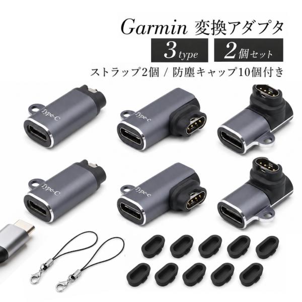 【セット内容】Type-C変換アダプタ×2防塵キャップ（ブラック）×10落下防止ストラップ×2【ここがポイント】●手持ちのType-Cケーブルでスマートに充電スマートフォンやタブレット用のType-Cケーブルを差し込むだけで充電可能です。専...
