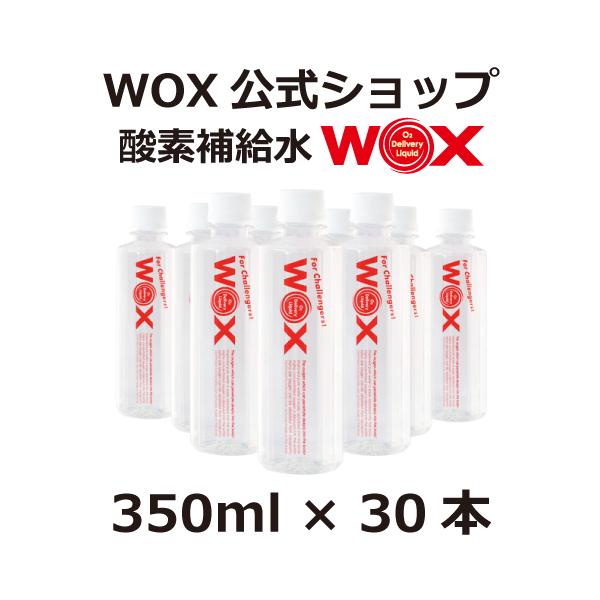 酸素補給水WOX。生きるのに最重要の酸素を飲んで酸素不足から解放できる世界唯一の製品。口腔粘膜や消化器からの酸素補給を目的にサイエンスドクターチームが開発。飲む酸素。開封後酸素量10年以上安定 物質特許取得飲料酸素 酸素水 酸素補給水  プ...