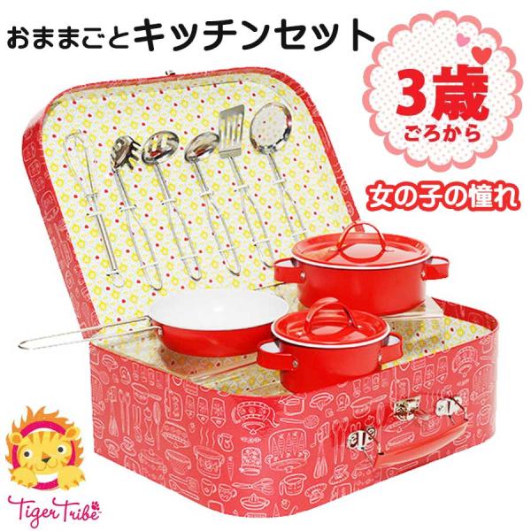 ブランド タイガートライブヴィンテージキッチンセットオーストラリアの知育玩具メーカー タイガートライブから本物そっくりの玩具で楽しくママの真似ッこごっこのおままごとキッチンセットです。2021年のクリスマスプレゼントに1位を獲得しました。2...