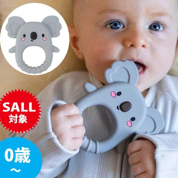 ブランド タイガートライブシリコンはがため コラちゃんオーストラリアのかわいいコアラの歯固めです。やわらかく程よい弾力性があるシリコン素材で、歯が生える赤ちゃんの歯茎のむずがゆさを和らげ、歯の成長や噛む練習に役立ちます。 小さな手でも握りや...