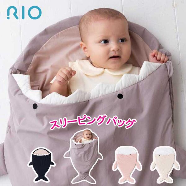 RIO リオスリーピングバッグ さめ くじらオールシーズン使えるベビーマットスリーピングバッグ さめとくじらです。出先でのお昼寝、敷物もブランケットもどっちも持って出るには大変。スリーピングバッグならこれひとつですっぽりあたたか。サイドのチ...