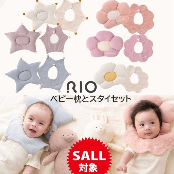 RIO リオベビーまくらとスタイの2点セット赤ちゃんの頭をやさしく包むベビーまくらとスタイのセット。赤ちゃんの日々を彩る、RIOベビー枕とスタイの2点セットは、新生児のお祝いに最適なアイテムです。このセットは、柔らかなコットン100%素材で...