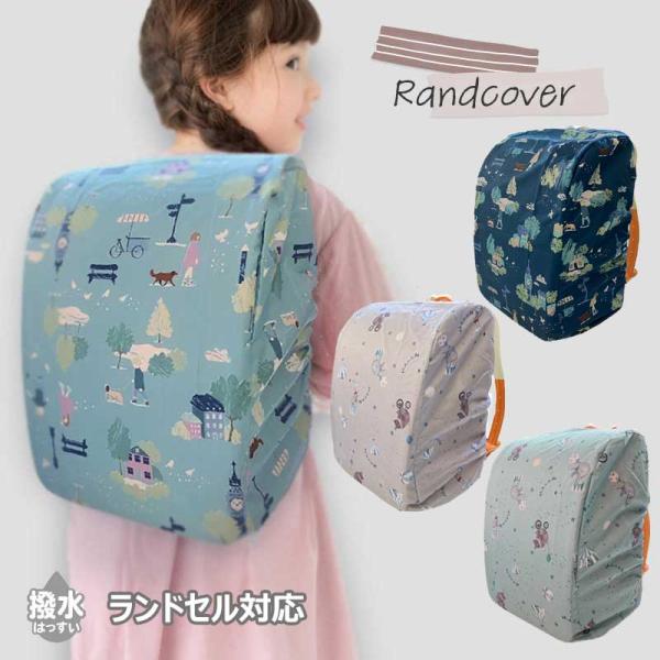 YoursArmyWorld（ユアーズアーミーワールド）2025年新作６年間大切に使いたい、ランドセルを雨から守ります。A4フラットサイズ対応ランドセルに着用可能。きんちゃく袋付きなので、使わない時の収納や小物を入れるのに便利。撥水 雨具 ...