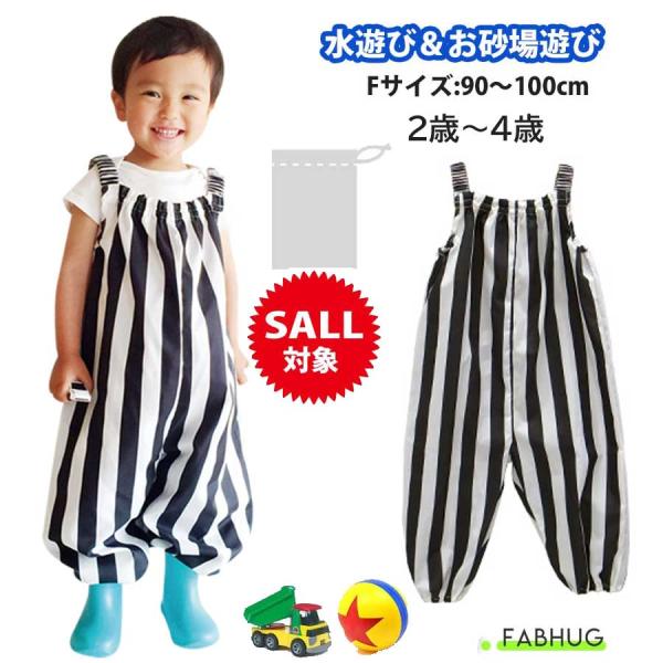 ブランドFabhug　ファグハグ砂場着 遊び着 オーバーオール プレイウェア レインパンツ  レインウェア90cm 100cm ベビー レイングッズ 水遊び 撥水 ユアーズアーミーワールド雨の日やお砂場遊びに。肩ひもはゴム入りなので着脱しや...