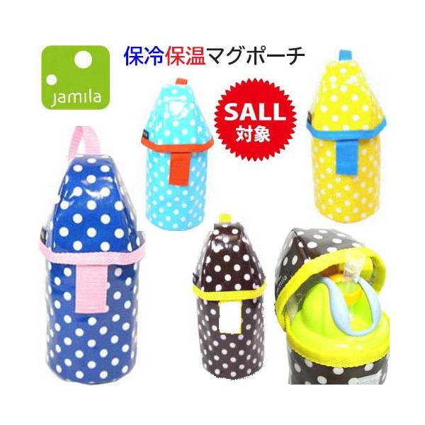 ボトル カバー/ジャミラク人気のクレイジーポルカドット大ヒットの保冷保温ボトルケースです。・ベビーカーにもぶら下げられてマグボトルのカバーとしても一年中使える外出も便利なケースです。・内側にアルミ素材を使用しているので温かい物も冷たい物も、...