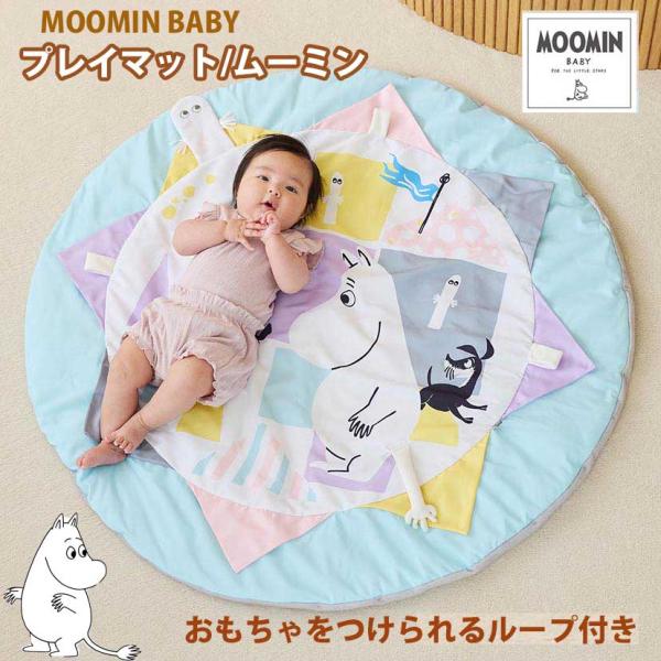 MOOMINBABY/ムーミンベビーベビーマット/ニョロニョロ/ホワイトプレイマット/ムーミン/スウィートドリーム中綿入りでふわふわ、まあるいカラフルマットの上でムーミンと一緒に遊びましょう。ニョロニョロは赤ちゃんの好きなカシャカシャ音のち...