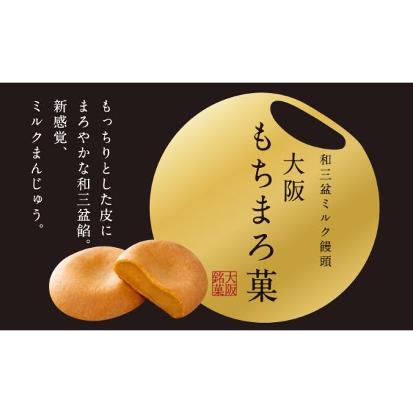 文化2年創業の「あみだ池大黒」が手掛けた大阪土産の新定番商品「大阪もちまろ菓」はもっちり食感に和三盆のまろやかなコクと深みが特徴の商品です。