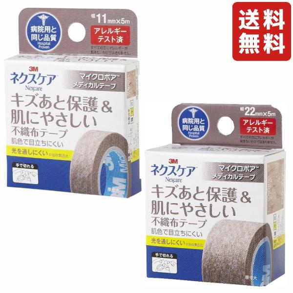 種類・幅11mm×長さ5m（MPB11）・幅22mm×長さ5m（MPB22）製品特徴皮膚が蒸れにくい微少孔構造と柔らかいレーヨン素材なので、ガーゼなどの固定に便利なサージカルテープです。医療現場で選ばれるメディカルテープで、色は、顔や手足な...