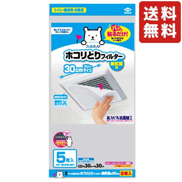 原産国:日本商品サイズ:約30x30cm(はさみでカットすると20cmや15cmの換気扇にも使えます)材質:抗菌抗カビ消臭加工不織布内容量:5枚本体重量:7gフィルターが汚れたら取替えサインが浮き出るので、取替え時期が一目でわかります。■こ...
