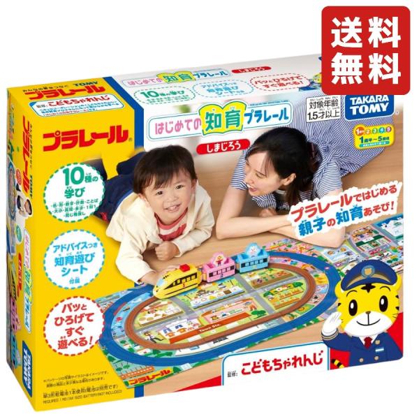 ・ベネッセコーポレーションの＜こどもちゃれんじ＞幼児教育プログラムに沿って遊びながら学べる「はじめての知育プラレール」です。・さっとひろげてパッとおかたづけ、簡単にくっつく、らくらく操作。・身近なシーンがたくさん描かれたシートでコミュニケー...