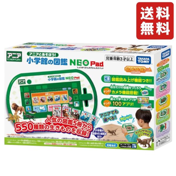 タカラトミー(TAKARA TOMY) アニアとあそぼう!小学館の図鑑NEOPad 動物 恐竜 おもちゃ 3歳以上 プレゼント クリスマス 学習 知育パッド「小学館の図鑑NEO」の人気の5冊から550種の生きものを収録した図鑑パッド! ティ...