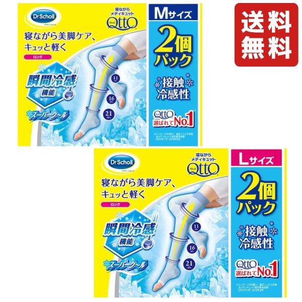 ■夏でも涼しいクールタイプ■太ももまでの脚全体をケアするロングサイズ■美脚＆快眠サポート■医学に基づく段階着圧設計■M/Lの2サイズ展開英国の医療用ストッキングをルーツに持つメディキュット。医学に基づく段階着圧設計でレッグラインを美しくスリ...