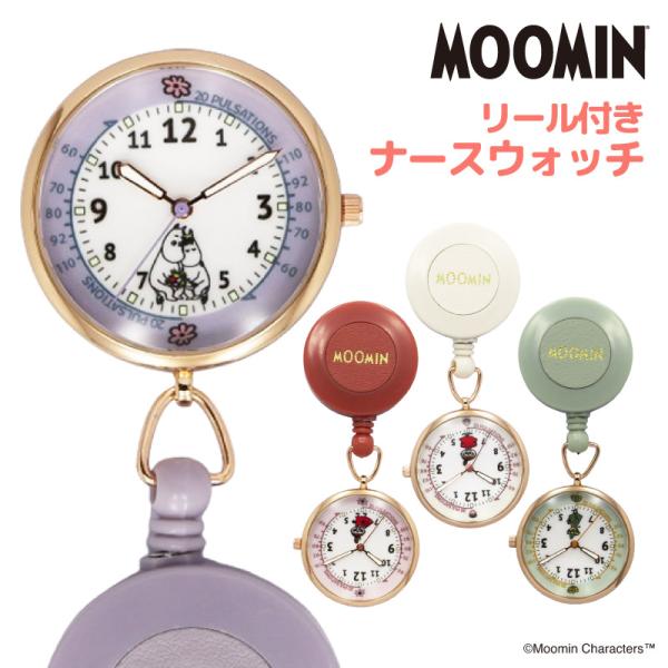 ムーミン ナースウォッチ S  MOM020  リール 伸びる かわいい 懐中時計 レディース  時計 ウォッチ クリップタイプ ナース パルスメーター付き プレゼント ギフト クリスマス 誕生日 公式ライセンス フィールドワーク 小学生 ...