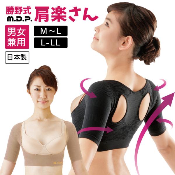 【ポイント利用】 猫背矯正ベルト 姿勢補正 インナー 猫背 肩こり 解消グッズ 勝野式 肩楽さん 猫背サポーター 猫背ベルト 猫背ケア 姿勢矯正 サポーター 姿勢ベルト 背筋ベルト 男性 女性 背筋 サポーター 姿勢矯正サポーター 姿勢サポ...
