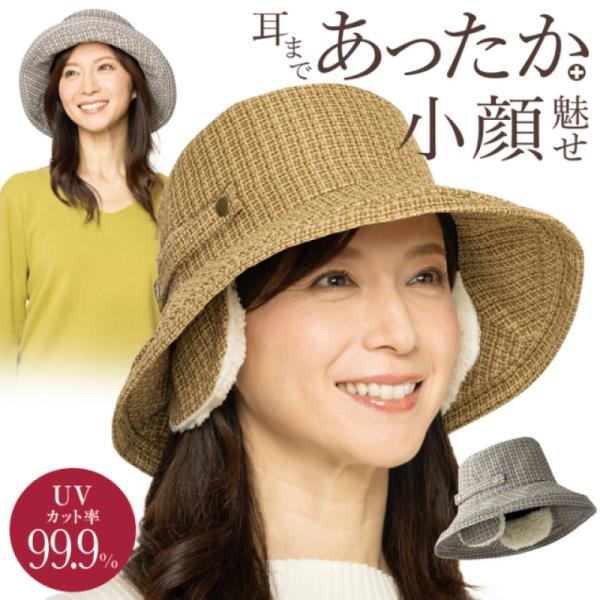 【ポイント利用】 キャップ 帽子 レディース 耳まであったか 小顔 魅せ帽子 ファーバケット あったか帽子 ふわふわ 暖かい 可愛い 防寒対策  耳あて 耳付き あったか 寒さ対策 ボア ファ 折りたたみ 小顔効果 バケットハット 大きめ 秋冬