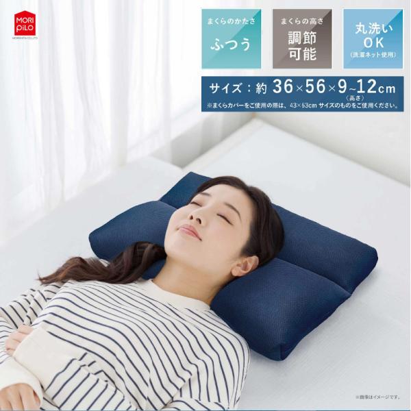 【ポイント利用】 MORIPiLO モリピロ いびき防止 枕 安眠まくら 洗える枕 枕 まくら いびきのことを考えたまくら 幅56cm いびきグッズ 安眠グッズ いびき枕 高さ調節 メッシュ 洗える まくら 高度調節可能 ピロー 肩こり 首...