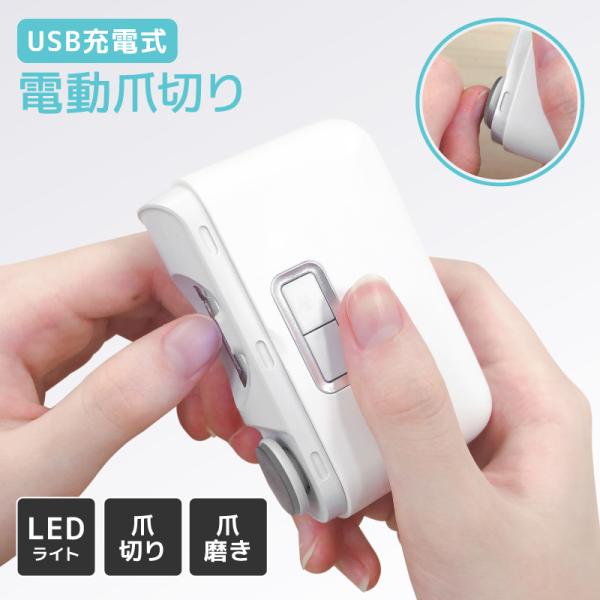 爪きり 高齢者 UQLIFE NAIL CLIPPER 電動爪切り UQ-NC01 つめきり ツメ切り ツメきり 電動爪切り機 自動爪切り 電動ネイルケア 足 爪切り 爪磨きローラー 電動爪削り器 静音性 二段階スピード 電動爪磨き 赤ちゃ...