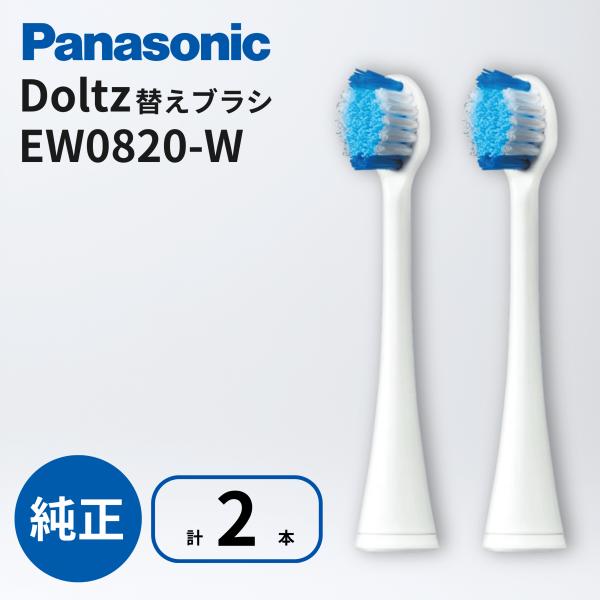 検索関連キーワードパナソニック ドルツ 替えブラシ クリーンアンドホワイトブラシ 白 EW0820-W 電動歯ブラシ 正規品 6ヶ月分 ミディアム 毛 ナイロン コンパクト 5のつく日 超pay祭 ゾロ目の日 買う買うサンデー 倍々ストア ...