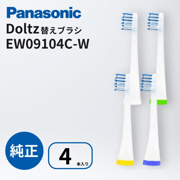 検索関連キーワード  ドルツ 替えブラシ 替え歯ブラシ EW0910 EW0911 4本 パナソニック 電動歯ブラシ 替え EW-DL EW-DA EW-DP EW-CDP 対応機種多数  5のつく日 超pay祭 ゾロ目の日 買う買うサンデ...
