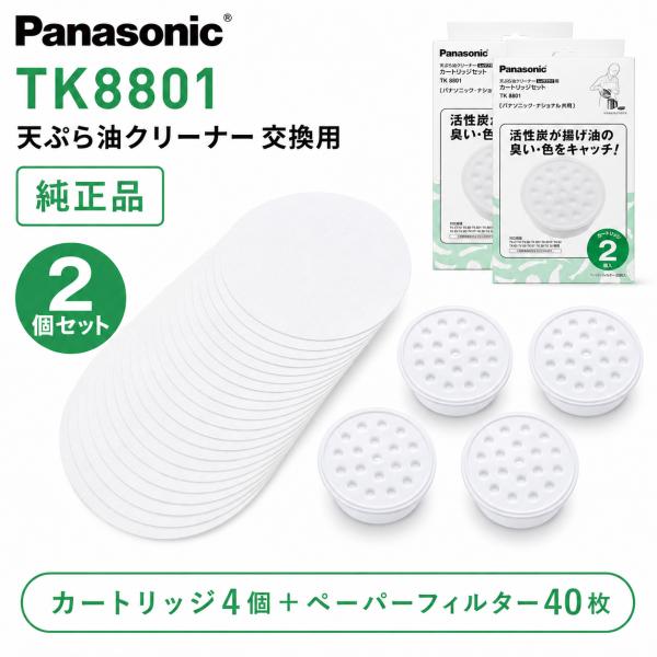 ■こんな方におすすめ■・揚げ物のたびに油を捨てるのがもったいないと感じている方に・カートリッジのストックが切れて困った経験がある方に・まとめ買いで買い物の手間を減らしたい方に■■■■■■■■■■■■下の【すべて見る/もっと見る】で商品画像・...