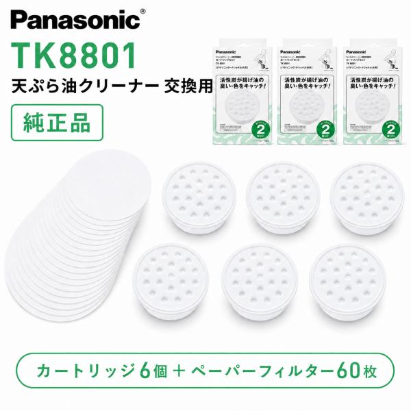■こんな方におすすめ■・揚げ物後の油をきれいに使い回したい方に・カートリッジをまとめてストックしておきたい方に・純正品で安心して使い続けたい方に■■■■■■■■■■■■下の【すべて見る/もっと見る】で商品画像・詳細をチェック■■■■■■■■...