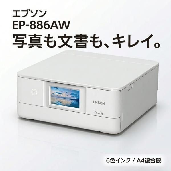検索関連キーワードエプソン プリンター カラリオ A4 複合機 6色インク 写真印刷 文書印刷 コピー スキャン スマホ印刷 Wi-Fi Direct 自動両面 前面2段給紙 ディスクレーベル Epson Smart Panel 年賀状 5...