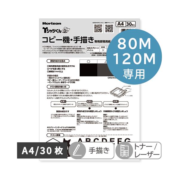 Tシャツくん専用の「コピー・手描き専用原稿用紙」A4サイズ。以下の方はこちらの原稿用紙をご使用ください。(1)油性マジックペンで手描き(2)トナー／レーザープリンタで印刷（コピー機、複合機など）※インクジェットプリンタをご使用の方はインクジ...
