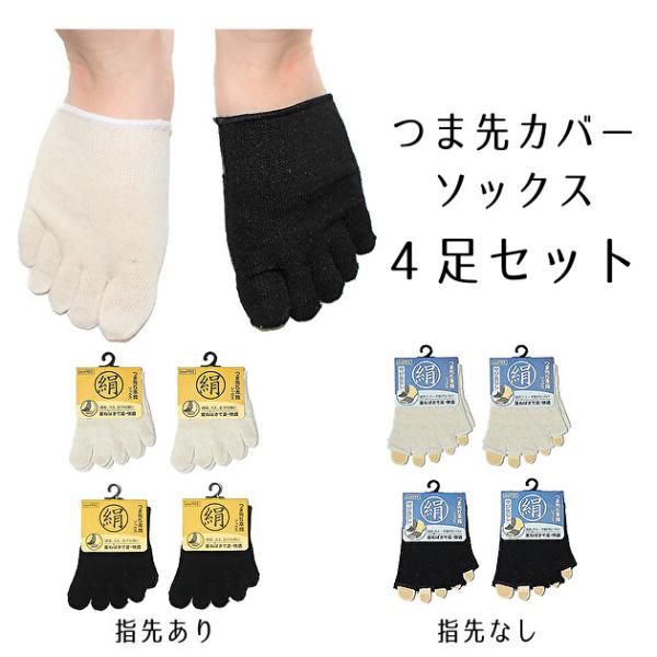 ※つま先部分だけのハーフ５本指ソックスです。※通常版と指先なしの２タイプが御座います。（ご注文時は選択バリエーション画像をご確認のうえタイプをお間違えない様にご注意下さいませ。）--★【つま先"有り"バージョン】つま先の冷え対策に！寒い季節...