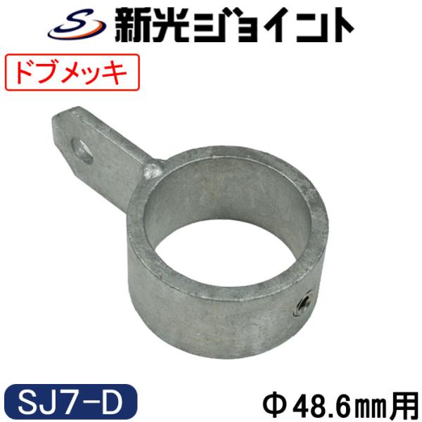 ＊単管パイプ：外径４８.6ｍｍ用＊ホーローセット：Ｍ１０×８ｍｍ（ステンレス）＊六角レンチ：５ｍｍ使用＊固定用ボルト：Ｍ１０使用＊表面処理：溶融亜鉛メッキ（ドブメッキ）＊材質：鉄（ＳＴＫ）＊製品重量：２６０ｇ（留意）●商品画像の一部に三価ク...