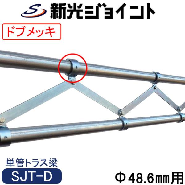＊単管パイプ：外径４８.６ｍｍ用＊ホーローセット：Ｍ１０×８ｍｍ（ステンレス）＊六角レンチ：５ｍｍ使用＊表面処理：溶融亜鉛メッキ（ドブメッキ）＊材質：鉄＊製品重量：２５０ｇ＊フランジボルトとフランジナットは付随しておりません。＊ボルト・ナッ...