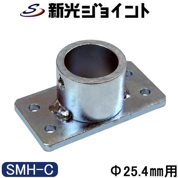 ＊パイプ：外径２５.４ｍｍ用（１インチ）＊パイプ入りしろ：２６ｍｍ＊ホーローセット：Ｍ８×６ｍｍ（鋼製４５Ｈ）＊六角レンチ：４ｍｍ使用＊穴経：５.５ｍｍ＊表面処理：三価クロメートメッキ＊材質：鉄＊製品重量：１５０ｇ（注意）◆人が乗る足場など...