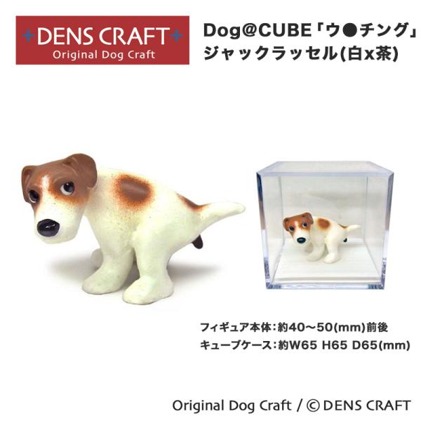 ハンドメイドのドッグフィギュアシリーズドッグオーナーらしい視点とアイデアで、年齢性別を問わずドッグファンが親しめる作品をグッズ化しました。こちらは力みながらこっちをちらっと見ている、「ウ●チング」ポーズの愛くるしいフィギュアです。みなさまの...